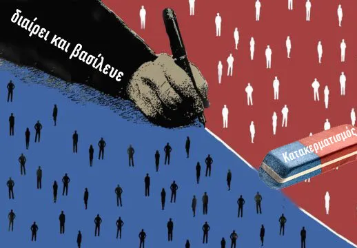 Και παντρεύομαι… Και νοικοκυρεύομαι… Και διαιωνίζομαι τεκνοθετώντας ...