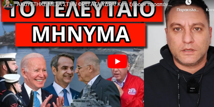 ΑΚΟΥΣΤΗΚΕ ΜΕΣΑ ΣΤΗΝ ΦΡΕΓΑΤΑ ΥΔΡΑ! Κάτι ξέρουν παραπάνω! - Triklopodia