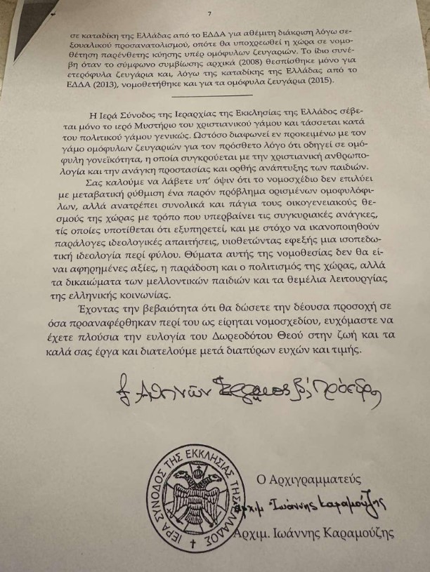 «Ουδετερόφιλοι κηδεμόνες» Επιστολή της Ιεράς Συνόδου προς τους ...