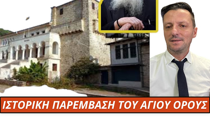 Έσκασε … βόμβα πριν λίγο από το ΑΓΙΟΝ ΟΡΟΣ!! - Triklopodia