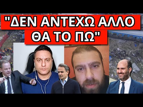 ΤΟΥΣ ΔΙΚΑΣΕ ΜΕ ΤΗΝ ΑΛΗΘΕΙΑ ΓΙΑ ΤΑ ΤΕΜΠΗ: "Ψεύτες! Μέσα στο βαγόνι ήταν ...