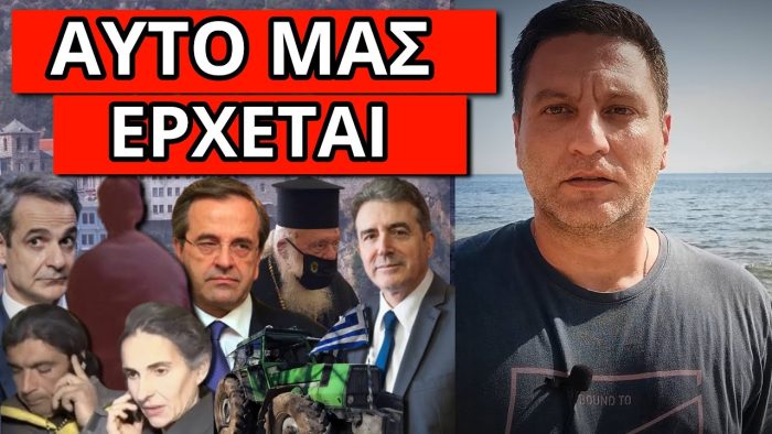 ΣΥΓΚΛΟΝΙΣΤΙΚΟ ΜΗΝΥΜΑ ΓΕΡΟΝΤΩΝ ΣΤΟΥΣ ΒΟΥΛΕΥΤΕΣ ΤΟΥ ΝΑΙ! Ελεύθεροι στο ...