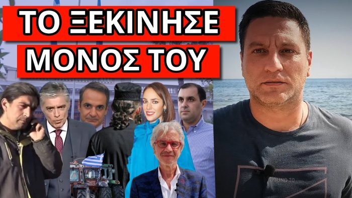 ΤΟΥΣ ΤΡΕΛΑΝΕ ΣΤΟ MEGA! Τάπωσε τον Ευαγγελάτο για Μητσοτάκη! Άρχισαν οι ...