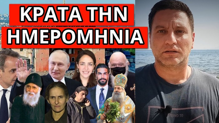 ΕΡΧΕΤΑΙ ΤΟ ΜΕΓΑΛΟ ΤΡΑΝΤΑΓΜΑ! Παρέμβαση Πούτιν για τους Έλληνες: Aυτό θα ...