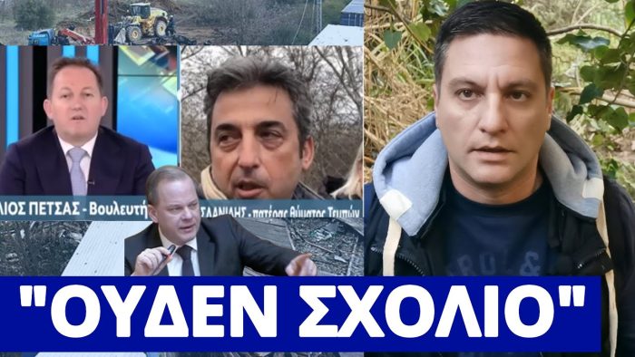 ΕΚΑΝΕ ΣΚΟΝΗ τον Πέτσα, πατέρας θύματος στα Τέμπη - Παραμιλούσε ...