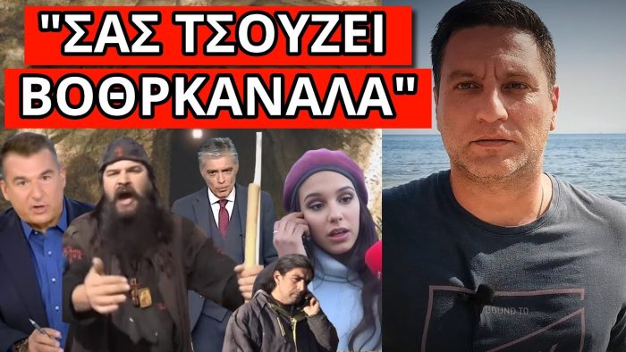 ΤΟΥΣ ΤΗΝ ΕΦΕΡΕ ΑΣΧΗΜΑ Ο Π.ΚΛΕΟΜΕΝΗΣ! Τον "σταύρωσαν" Λιάγκας και ...