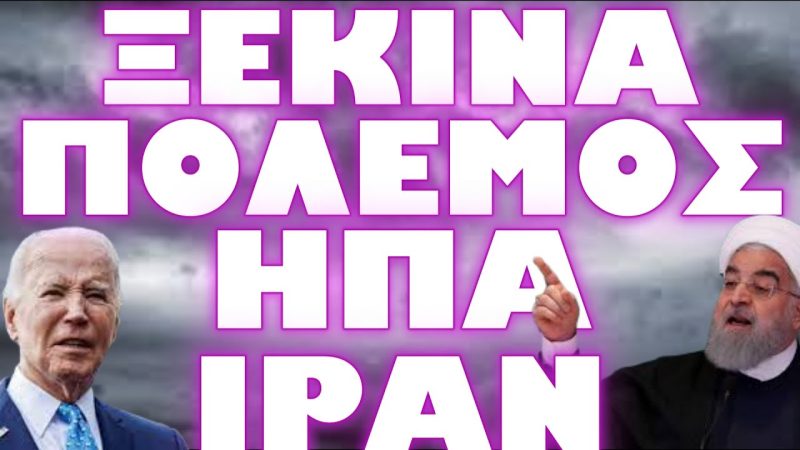 ΑΜΕΡΙΚΑΝΙΚΑ ΒΟΜΒΑΡΔΙΣΤΙΚΑ ΒΡΙΣΚΟΝΤΑΙ ΗΔΗ ΣΤΟΝ ΑΕΡΑ ! - Triklopodia