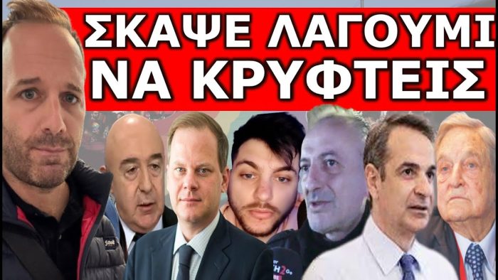 ΚΑΜΑΡΩΣΕ ΑΥΤΟΝ ΤΟΝ ΛΕΒΕΝΤΗ! Κάνει με τα κρεμμυδάκια Δημοσιογράφους και ...