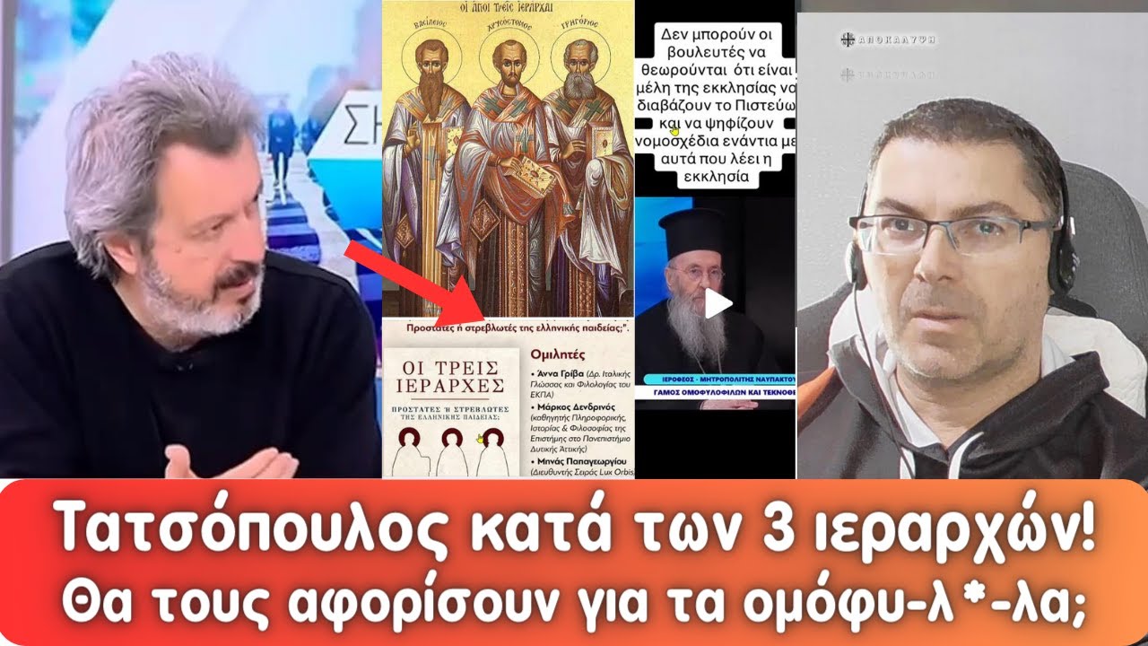 Τατσόπουλος κατά τριών Ιεραρχών, "μπούκαρε" ο Καραγιάννης! | Θα ...