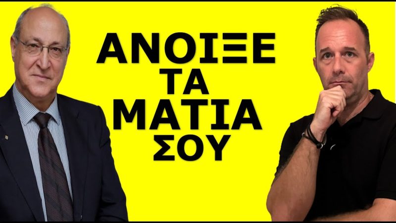 ΚΑΛΑ ΔΕΝ ΒΛΕΠΕΙΣ ΤΙ ΣΧΕΔΙΑΖΟΥΝ ΓΙΑ ΕΜΑΣ ΚΑΙ ΤΑ ΠΑΙΔΙΑ ΜΑΣ; Τολμάει και ...