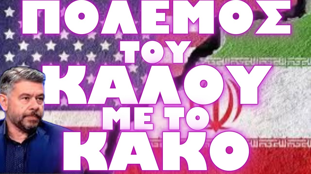 ΑΥΤΟΣ Ο ΠΟΛΕΜΟΣ ΔΕΝ ΘΑ ΜΟΙΑΖΕΙ ΜΕ ΚΑΝΕΝΑΝ ΑΛΛΟΝ ! - Triklopodia