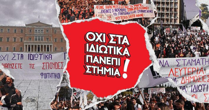 ΚΑΘΗΓΗΤΗΣ ΤΣΟΚΑΣ : Λέω ΟΧΙ στην ίδρυση Ιδιωτικών Πανεπιστημίων στη χώρα ...