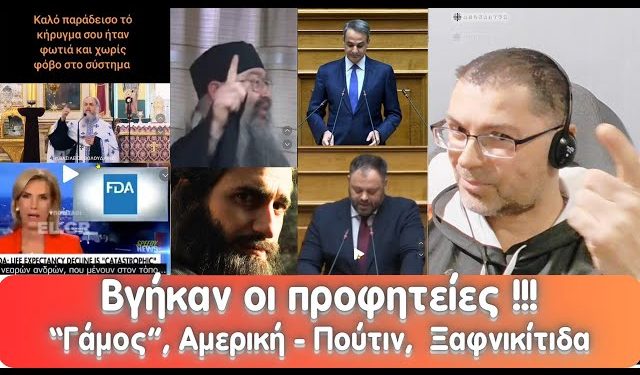 Βγήκαν οι προφητείες! “Γάμος” Αμερική- Πούτιν | ξαφνικίτιδες ...