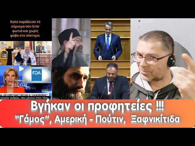 Βγήκαν οι προφητείες! “Γάμος” Αμερική- Πούτιν | ξαφνικίτιδες ...