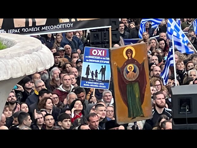 ΣΥΝΤΑΓΜΑ - Λαός από όλη την Ελλάδα λέει ΟΧΙ στο νομοσχέδιο για τα ...