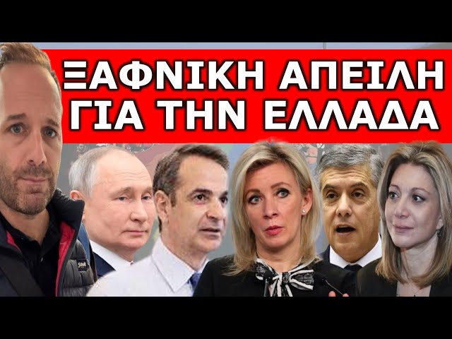«ΑΥΤΟΣ ΕΔΩΣΕ ΤΗΝ ΕΝΤΟΛΗ»! Είναι απίστευτο! – Ξαφνική προειδοποίηση στην ...