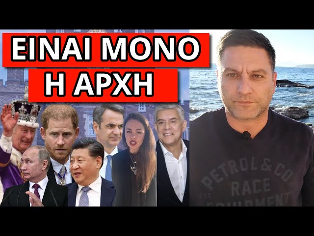 ΕΣΚΑΣΕ Η ΠΡΟΦΗΤΕΙΑ! Το τέλος του βασιλιά και η μεγάλη μάχη! Μήνυμα στον ...