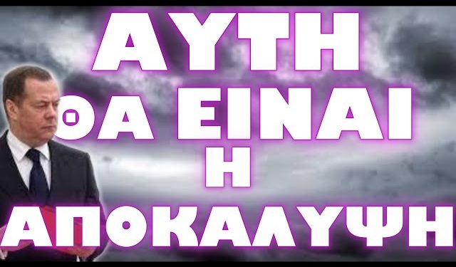 ΑΥΤΟ ΘΑ ΕΙΝΑΙ ΤΟ ΤΕΛΟΣ ΓΙΑ ΟΛΟΥΣ ! - Triklopodia