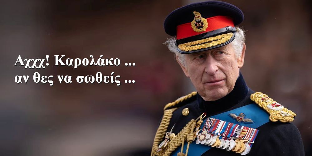 BAS_4 : Αχχ! Καρολάκο ... αν θες να σωθείς ... - Triklopodia