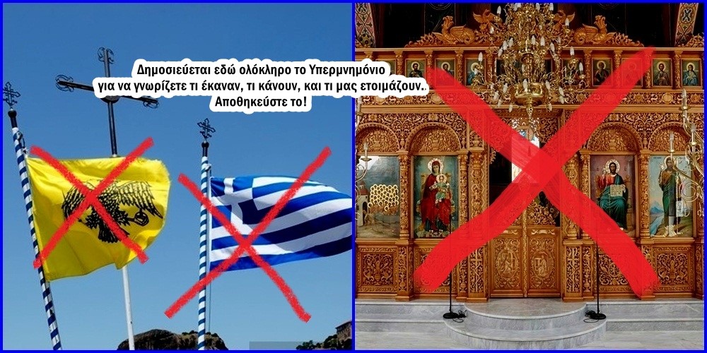 Χρήστος Μαντζιάρης : Φέρνουν την κατάργηση της σημαίας και των τέμπλων ...