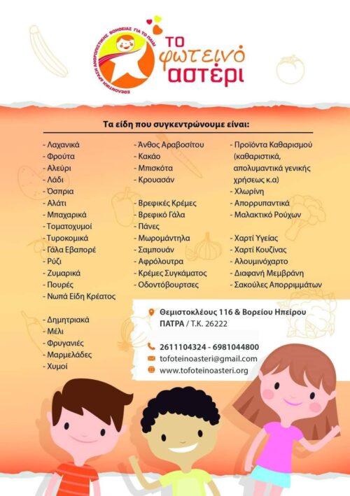 ΕΚΚΛΗΣΗ ΑΠΟ ΤΟ ΦΩΤΕΙΝΟ ΑΣΤΕΡΙ : Η κατάσταση είναι τραγική, μας έχουν ...