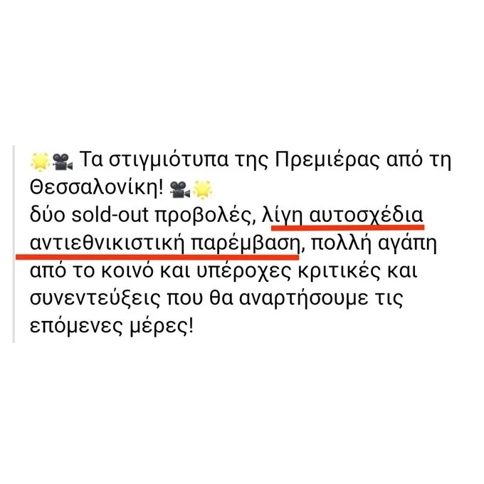 «Destroy Greece»: Αντεθνικό σύνθημα στο Διεθνές Φεστιβάλ Ντοκιμαντέρ ...