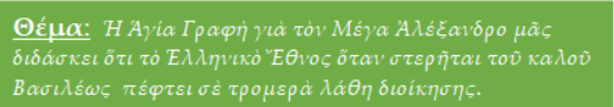 ΜΑΘΗΜΑ ΙΣΤΟΡΙΑΣ ΑΠΟ ΤΟΝ ΚΑΘΗΓΗΤΗ ΣΤΟΥΣ ΜΑΘΗΤΕΣ ΤΗΣ Β' ΚΑΙ Γ' ΓΥΜΝΑΣΙΟΥ ...