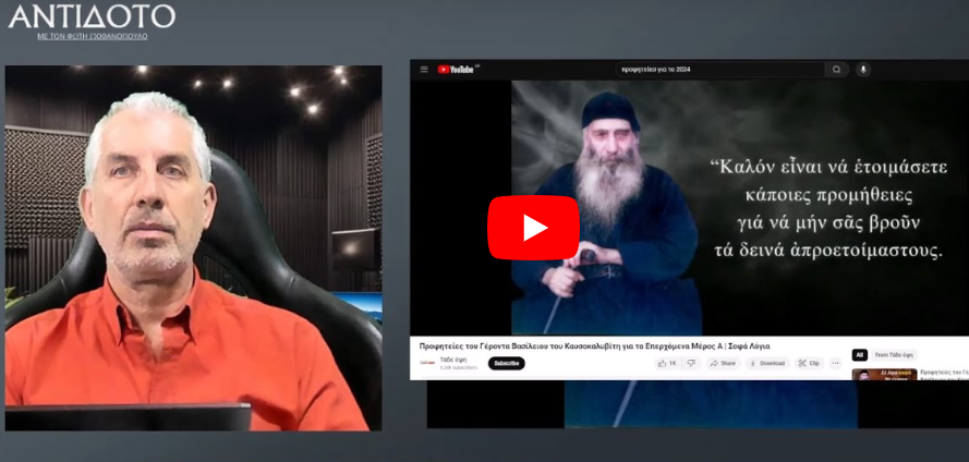 Τι λένε οι προφητείες γι΄αυτά που έρχονται - Triklopodia