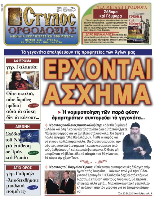 ΕΡΧΟΝΤΑΙ ΑΣΧΗΜΑ… - Triklopodia