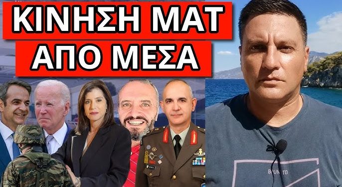 ΜΗΝΥΜΑ ΑΠΟ ΤΟΝ ΣΤΡΑΤΟ ΜΑΣ! Έδωσαν τις φωτογραφίες: "Ως εδώ" - Triklopodia