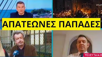 Χαμός στο πρωινό του ΑΝΤ1 για το Άγιο φως - Triklopodia