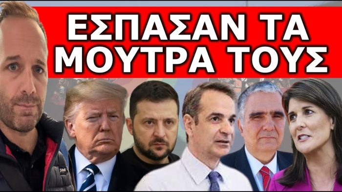 ΘΑ ΠΑΘΕΙΣ ΠΛΑΚΑ! Δες τι σου ετοιμάζουν για τις Ευρωεκλογές! «Θέλουν με ...