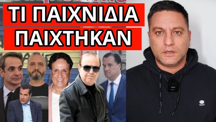 ΤΟ ΕΡΙΞΕ ο Χαϊκάλης! Για αυτό αθωώνουν τον Μίχο. Το'πε για πολιτικούς ...