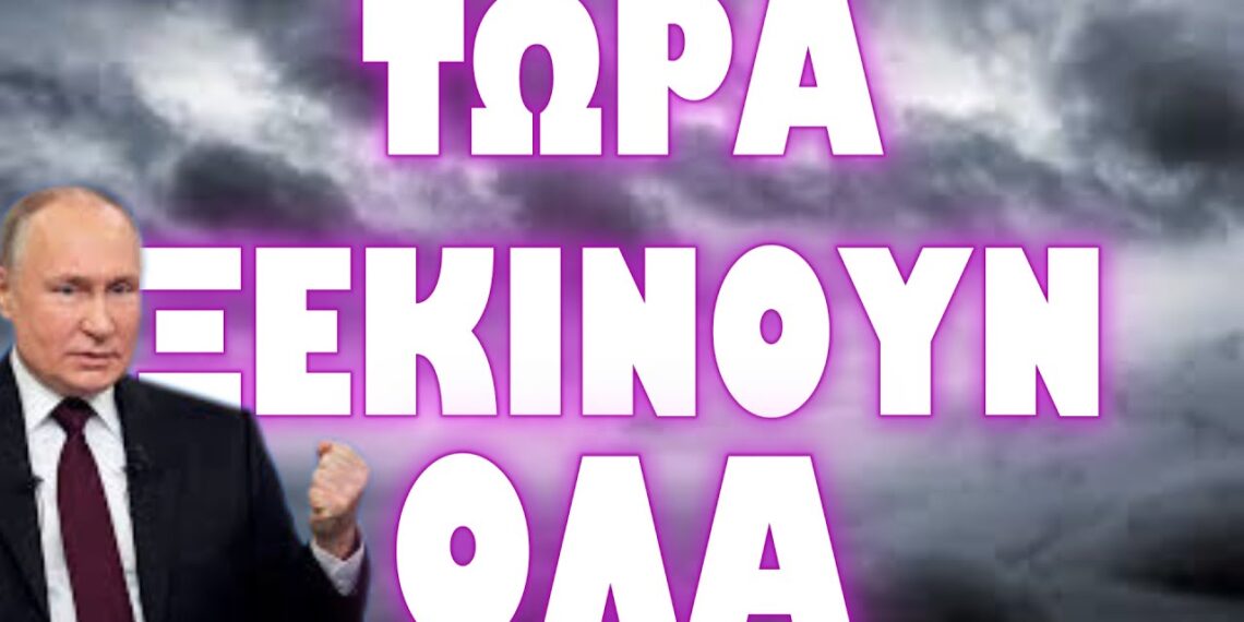 ΤΙ ΦΕΡΝΕΙ Ο ΘΡΙΑΜΒΟΣ ΤΟΥ ΒΛΑΔΙΜΗΡΟΥ ! - Triklopodia