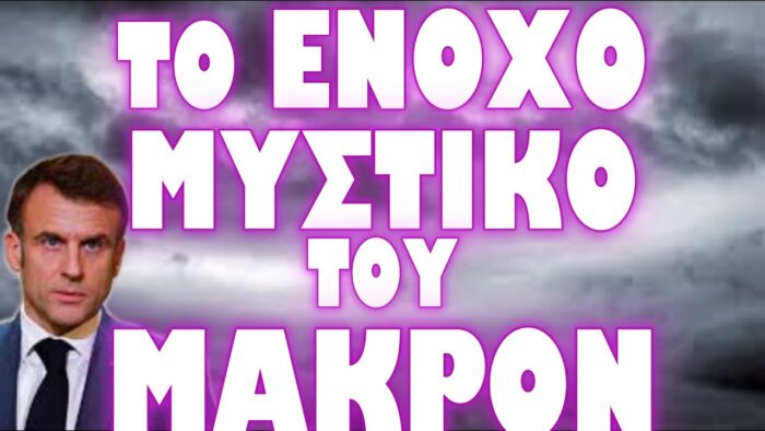 ΤΕΡΑΣΤΙΟΣ ΣΑΛΟΣ ΣΤΗΝ ΓΑΛΛΙΑ !!! - Triklopodia
