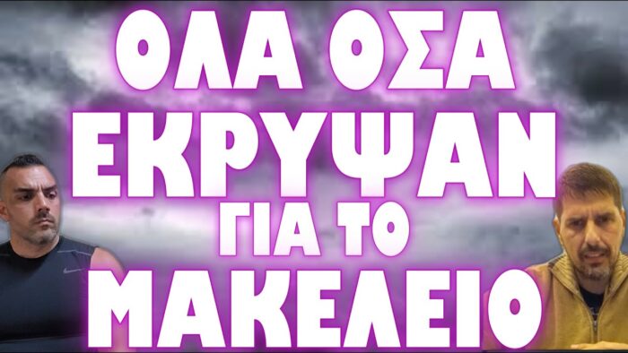 ΠΟΙΟΙ ΕΔΩΣΑΝ ΤΗΝ ΕΝΤΟΛΗ ΚΑΙ ΤΙ ΣΗΜΑΙΝΕΙ ΓΙΑ ΕΜΑΣ ! - Triklopodia