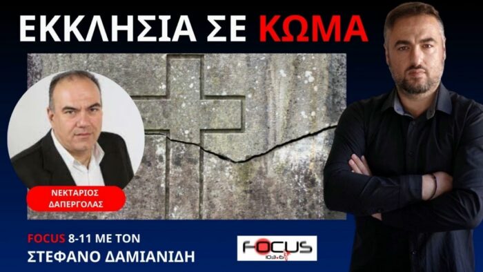 Ο Ν.ΔΑΠΕΡΓΟΛΑΣ ΓΙΑ ΤΙΣ ΑΚΡΑΙΕΣ ΦΑΡΙΣΑΪΚΕΣ ΕΙΚΟΝΕΣ ΣΤΗΝ ΕΛΛΑΔΙΚΗ ...