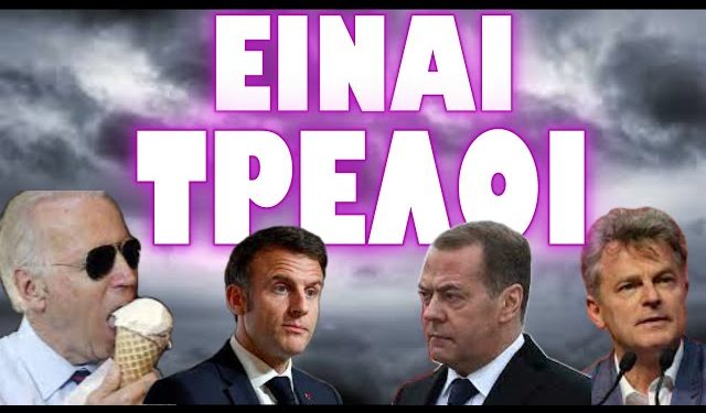 ΘΑ ΣΤΕΙΛΕΙ ΣΤΡΑΤΟ ΟΥΚΡΑΝΙΑ ΜΕ ΤΟ ΕΤΣΙ ΘΕΛΩ !! - Triklopodia