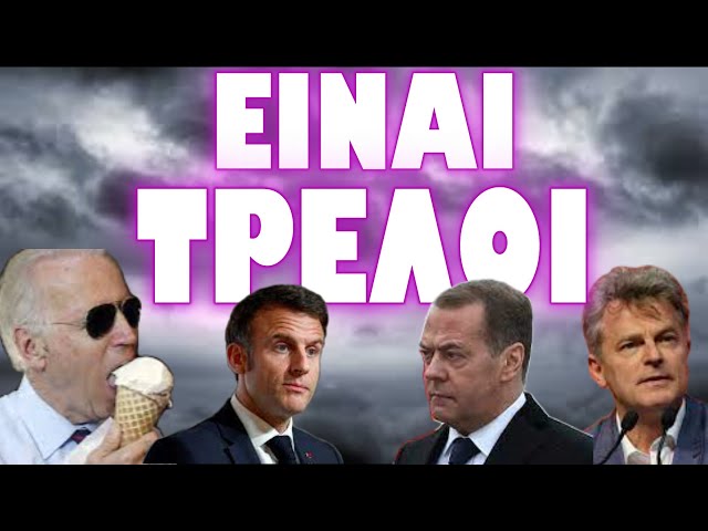ΘΑ ΣΤΕΙΛΕΙ ΣΤΡΑΤΟ ΟΥΚΡΑΝΙΑ ΜΕ ΤΟ ΕΤΣΙ ΘΕΛΩ !! - Triklopodia