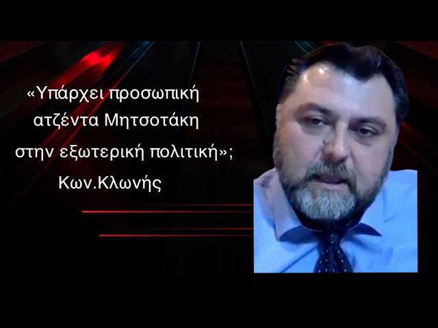 Υπάρχει «προσωπική ατζέντα» του πρωθυπουργού στην εξωτερική πολιτική ...
