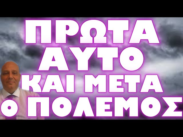 ΑΝ ΔΕΝ ΑΛΛΑΞΕΙ ΚΑΤΙ ΤΕΛΕΙΩΝΟΥΜΕ ! - Triklopodia