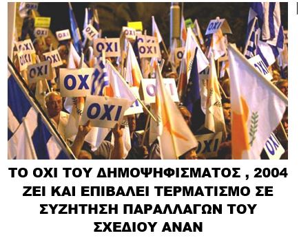 ΤΟ-ΟΧΙ-2004-ΜΕ-ΛΕΖΑΝΤΑ - Triklopodia