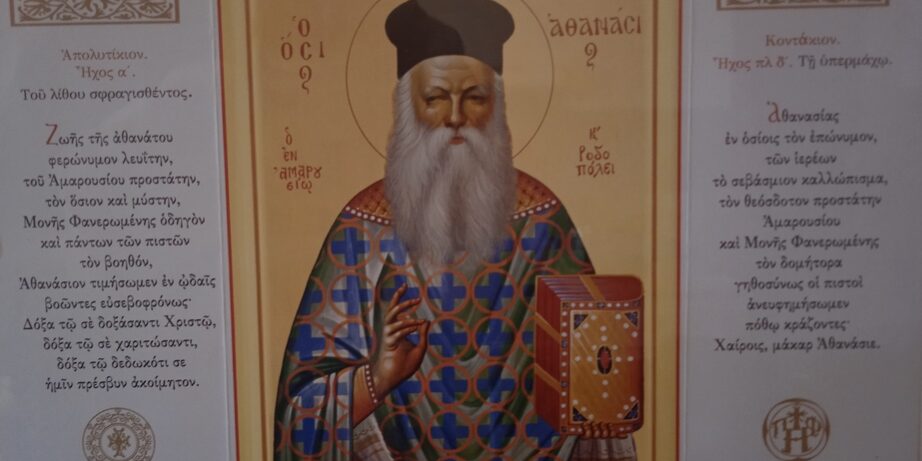Θαυμαστό σημείο παρουσίας του Αγίου Αθανασίου Χαμακιώτη. - Triklopodia