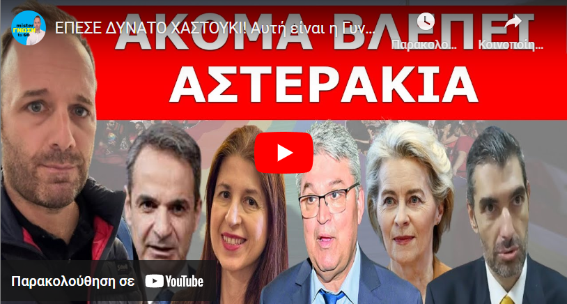 ΈΠΕΣΕ ΔΥΝΑΤΟ ΧΑΣΤΟΥΚΙ! Αυτή είναι η Γυναικά! - Η Ντόρα αναλαμβάνει ...