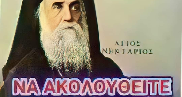 ΜΑΡΤΥΡΙΑ ΤΟΥ ΑΓΙΟΥ ΝΕΚΤΑΡΙΟΥ ΓΙΑ ΤΟ ΠΑΤΡΙΟ ΗΜΕΡΟΛΟΓΙΟ - Triklopodia