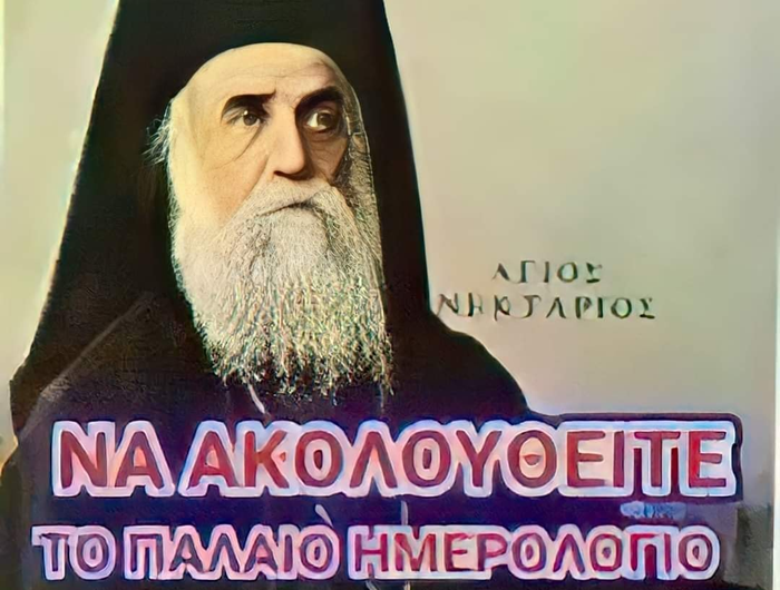 ΜΑΡΤΥΡΙΑ ΤΟΥ ΑΓΙΟΥ ΝΕΚΤΑΡΙΟΥ ΓΙΑ ΤΟ ΠΑΤΡΙΟ ΗΜΕΡΟΛΟΓΙΟ - Triklopodia