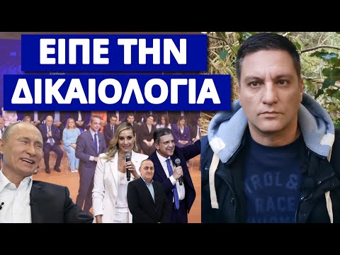 Τρόμαξε ο Μητσοτάκης με αυτήν την δημοσκόπηση - Τα έριξε στον Πούτιν ...