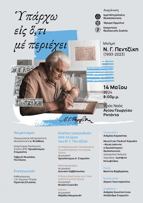 Και ο Ελισαίος της Σιμωνόπετρας στα ξεφτιλίκια της Μητροπόλεως ...