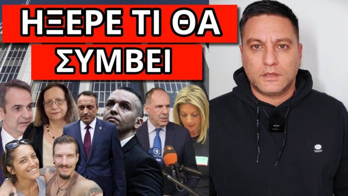 ΣΧΕΔΙΟ ΓΙΑ ΝΑ ΓΛΥΤΩΣΕΙ ΤΗΝ ΦΥΛΑΚΗ! Άνοιξε ο δρόμος. Το είπε για την ...