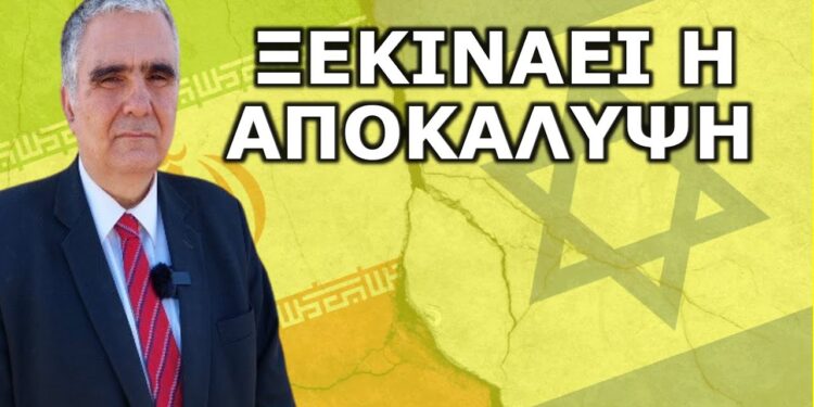 ΞΕΚΙΝΑΕΙ Η ΠΡΩΤΗ ΦΑΣΗ ΤΗΣ ΑΠΟΚΑΛΥΨΗΣ! Αυτά τα γεγονότα θα ζήσουμε! Ο ...